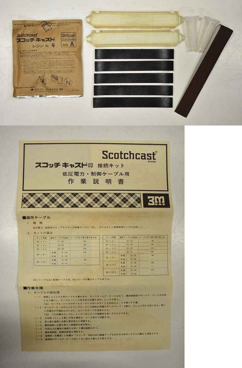 日本代購代標第一品牌【樂淘letao】－竜E169 3M スリーエム Scotch cast スコッチ キャスト 電力ケーブル用 低圧電力 制御ケーブル用 接続キット 3点 NO.82-JA1 ...