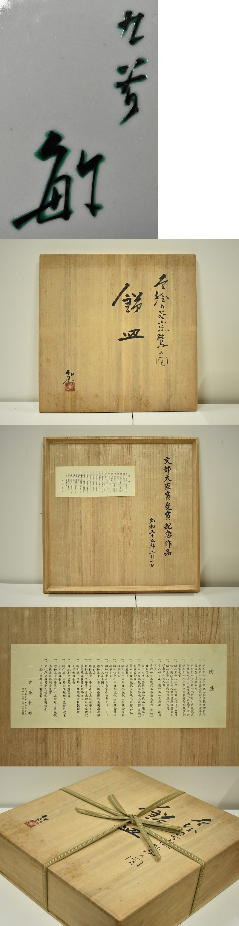 代購代標第一品牌－樂淘letao－竜E212 出展作品 九谷焼 武腰敏昭 文部大臣賞受賞記念作品 色絵九谷小紋鷺之図 44cm 飾皿 大皿 共箱