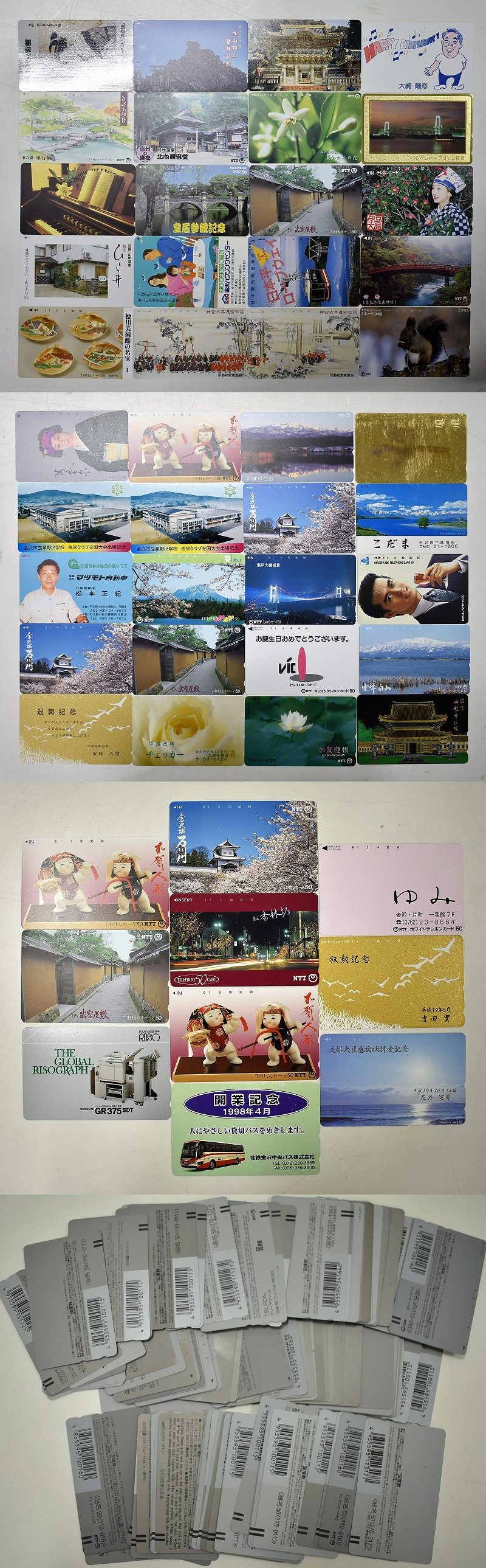 代購代標第一品牌－樂淘letao－竜E48 額面69,000円 未使用品 テレホンカード 計124枚 50度数 110枚 105度数 14枚 観光地 名所 企業物 歌手 など